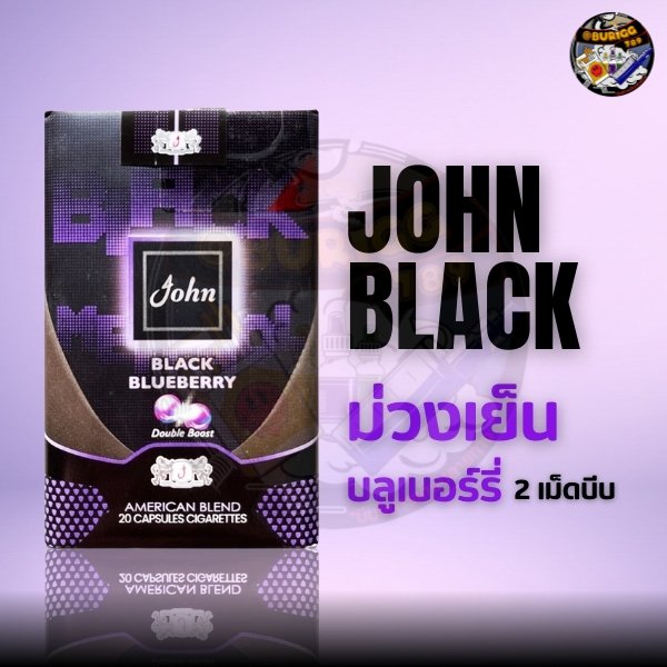 JOHN BLACK ม่วงเย็นบลูเบอร์รี่ 2 เม็ดบีบ